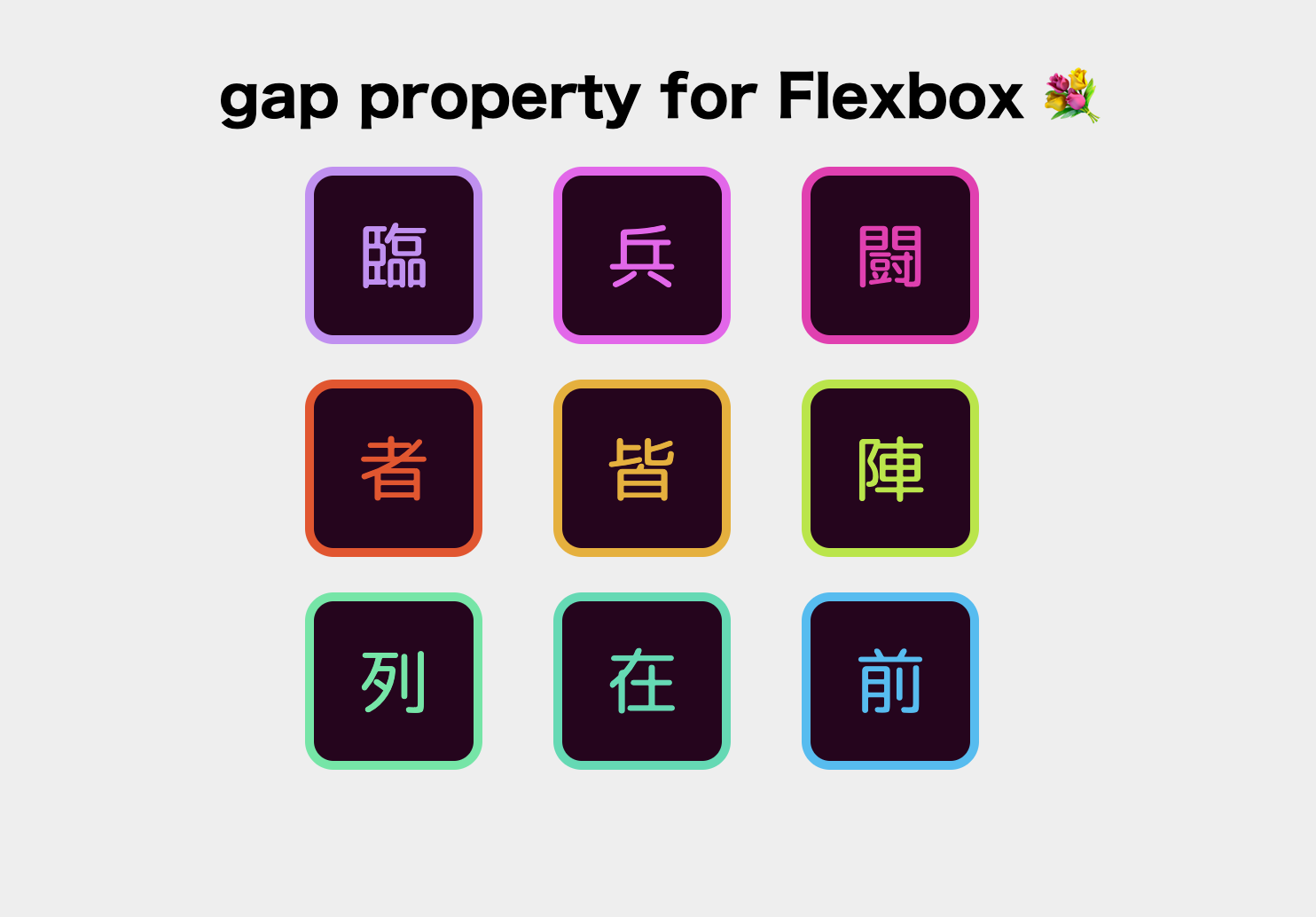 Flexbox gap Sample